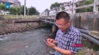 钱塘江流域河长制信息管理系统上线运行 浙江新闻联播 160526
