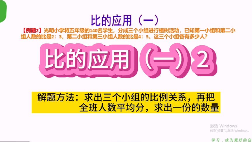 小学六年级奥数,比的应用,求出几个数间的比例关系问题迎刃而解