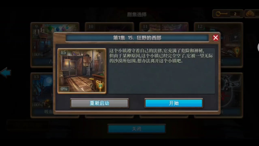 【密室逃脱7环游世界】狂野的西部 通关全流程攻略