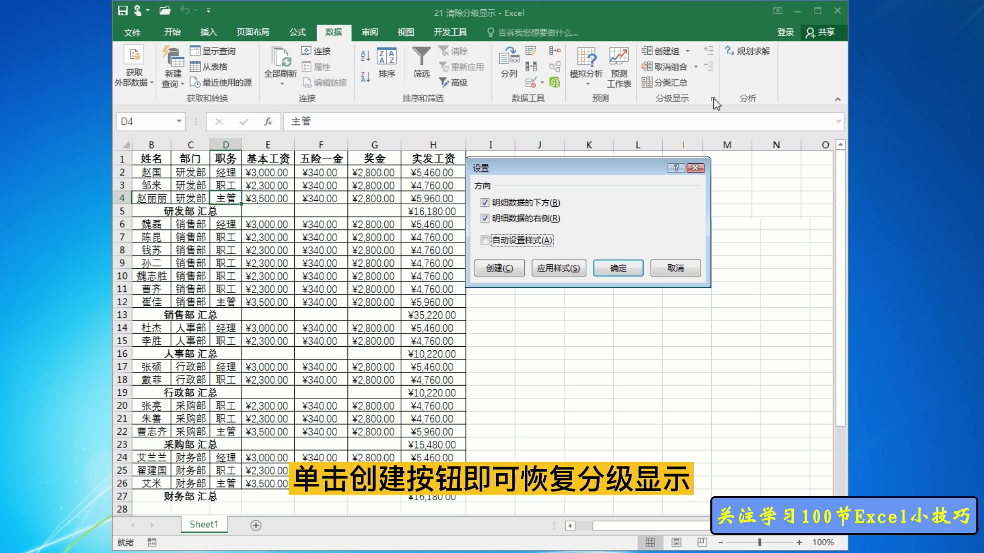 如何在Excel表格中快速清除分级显示