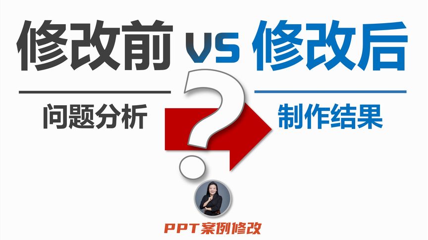 【应芳萍】PPT页面文字多又不想删减,5步轻松搞定!案例修改#01