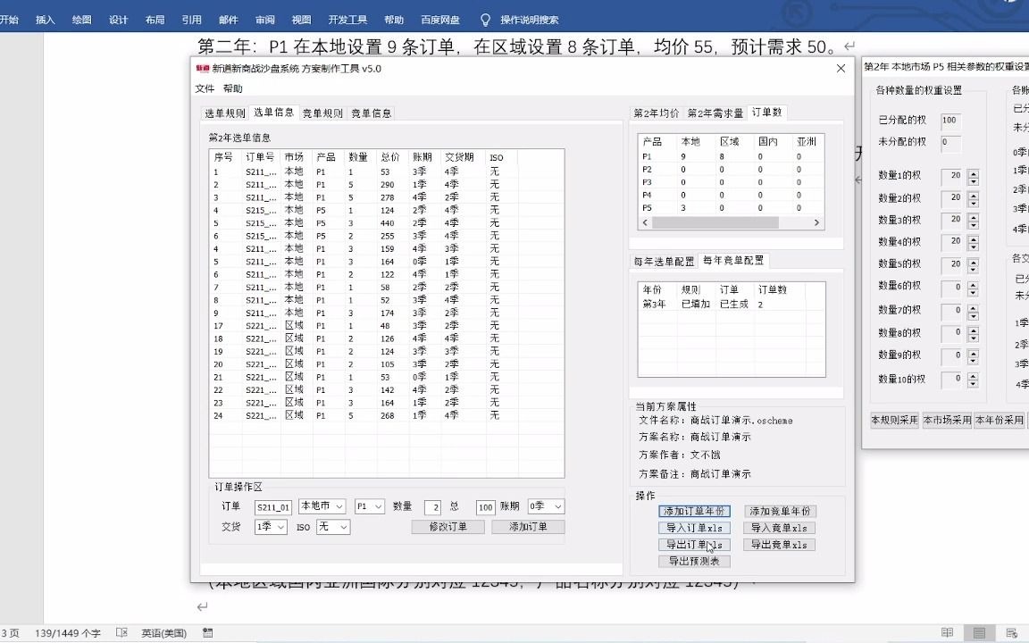 商战订单制作操作演示
