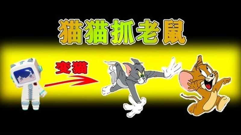 迷你世界:猫抓老鼠!汉堡被追得满街跑原来那是老鼠的专属装扮