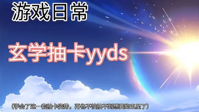 原神日常:这才是雷电将军抽卡的正确打开方式!
