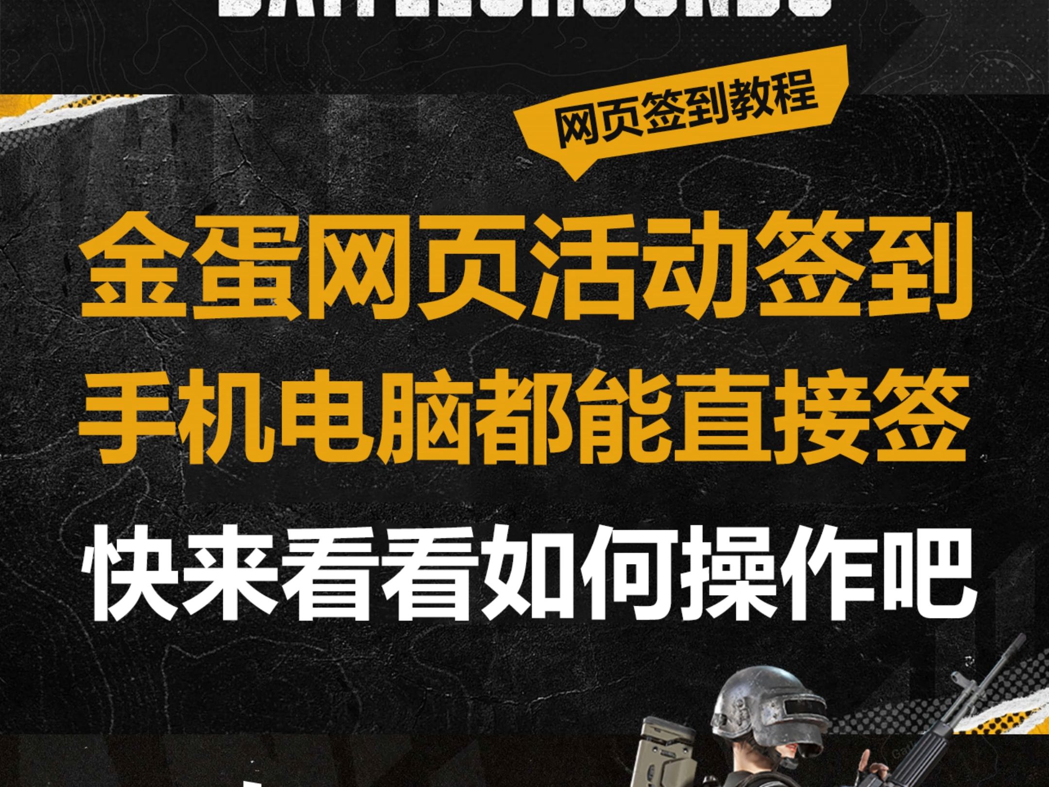 金蛋如何手机跟网页签到 不上游戏也可以签到_网络游戏热门视频