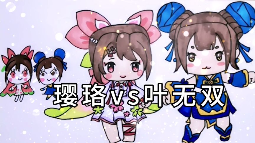 迷你世界:画不同的璎珞与叶无双,你喜欢哪一个画风