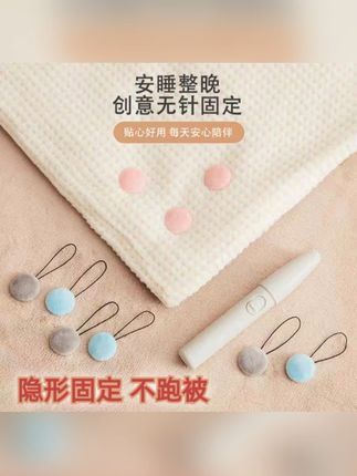 无针被子固定器,采用穿针引线穿到被子固定,很牢固,使劲拽都拽不下来!...