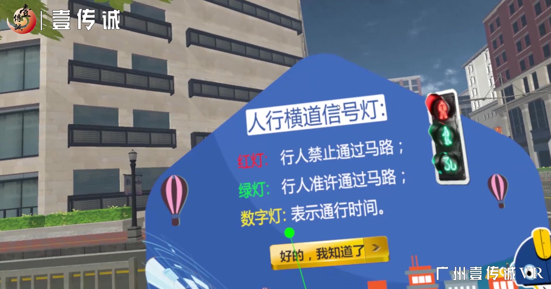 VR校园安全助学生关注交通安全