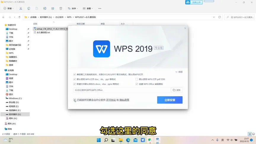 【WPS下载安装】免费wps专业版,内置激活码