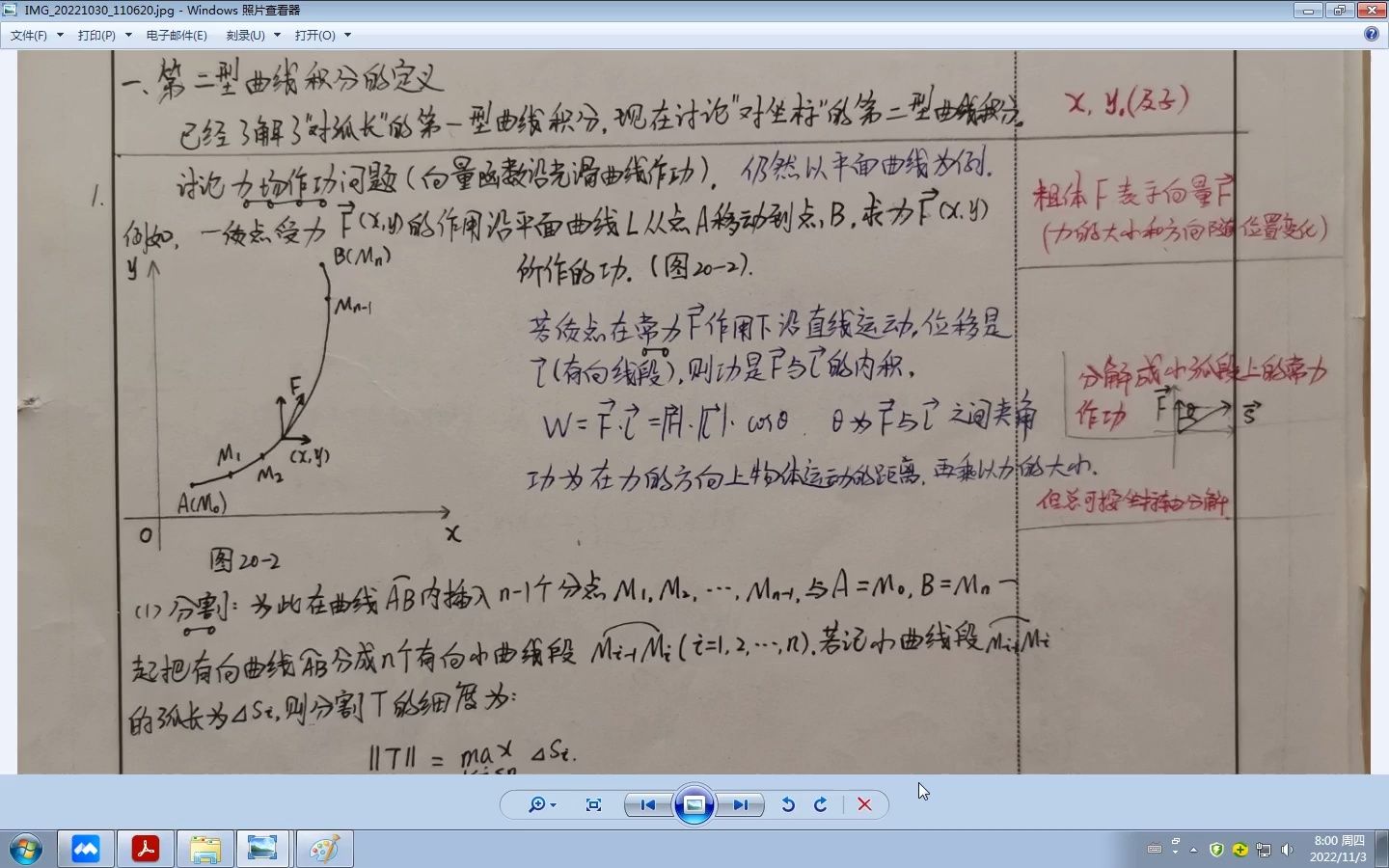 ...积分(二)20221103_080040(华东师范大学第五版、高等教育出版社)
