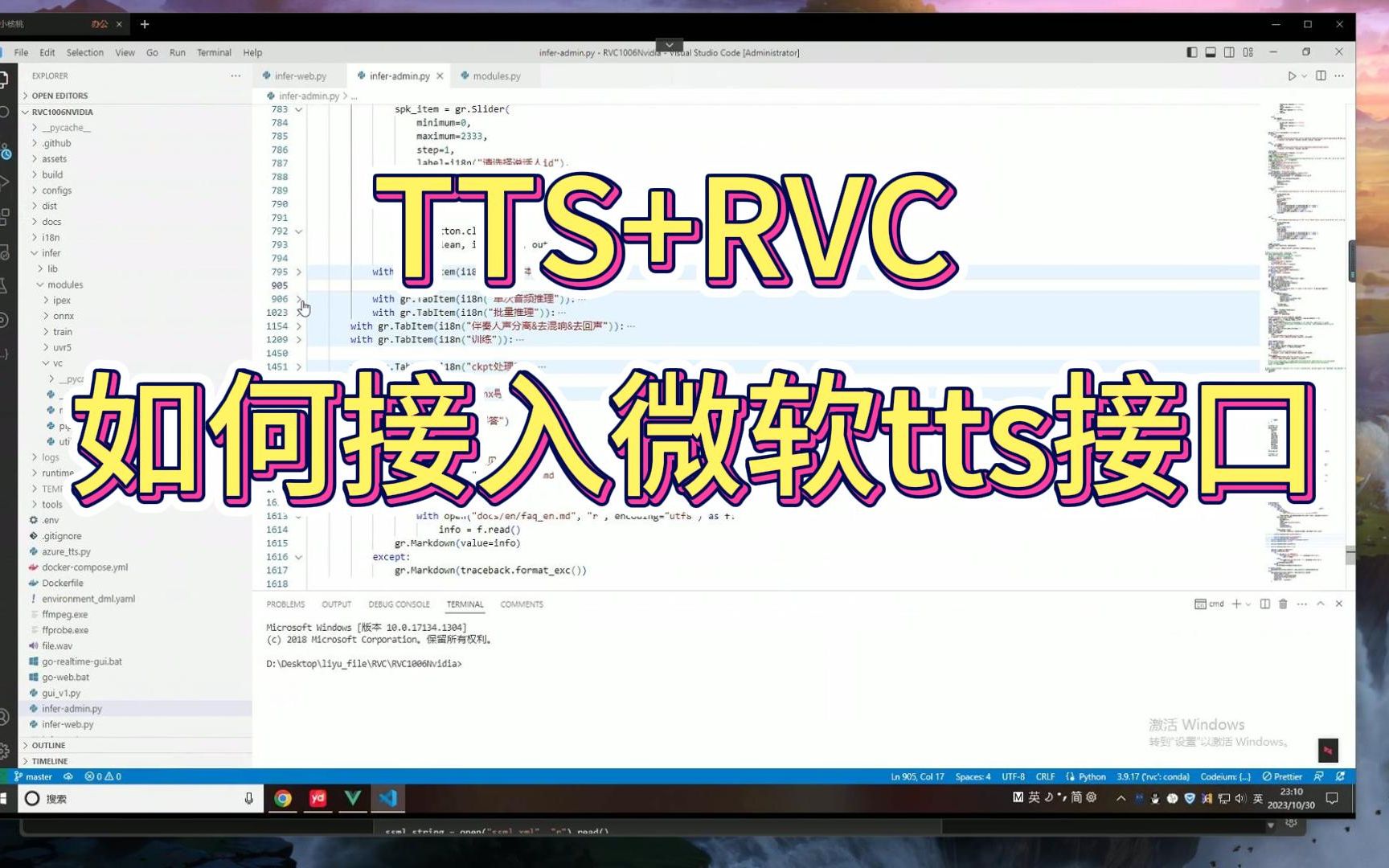 【续】如何在RVC项目中接入微软TTS接口来实现文字转语音