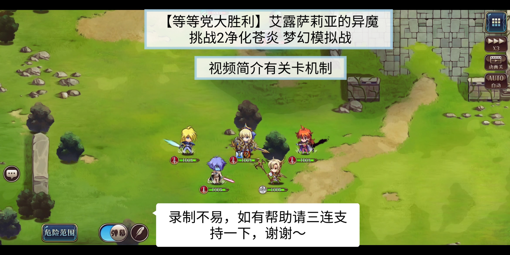 【等等党大胜利】艾露萨莉亚的异魔 挑战2净化苍炎 梦幻模拟战【高里...