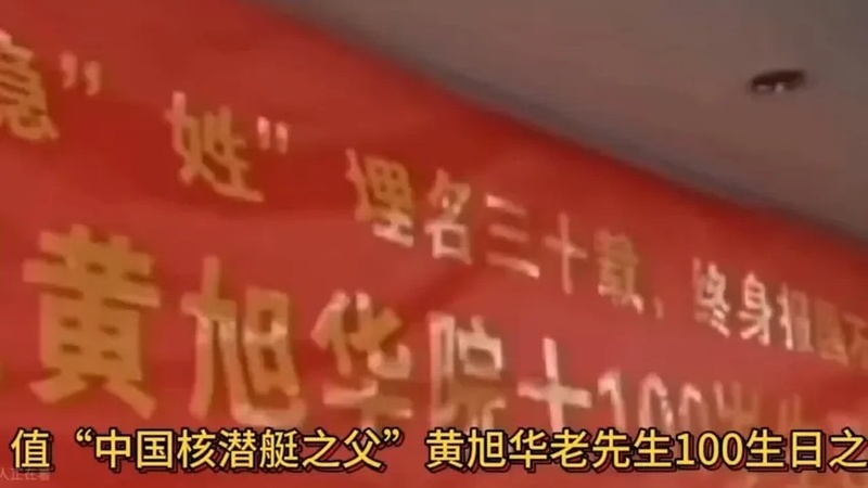 隐姓埋名30年的黄旭华院士在医院和护士一起过100岁生日珍贵视频