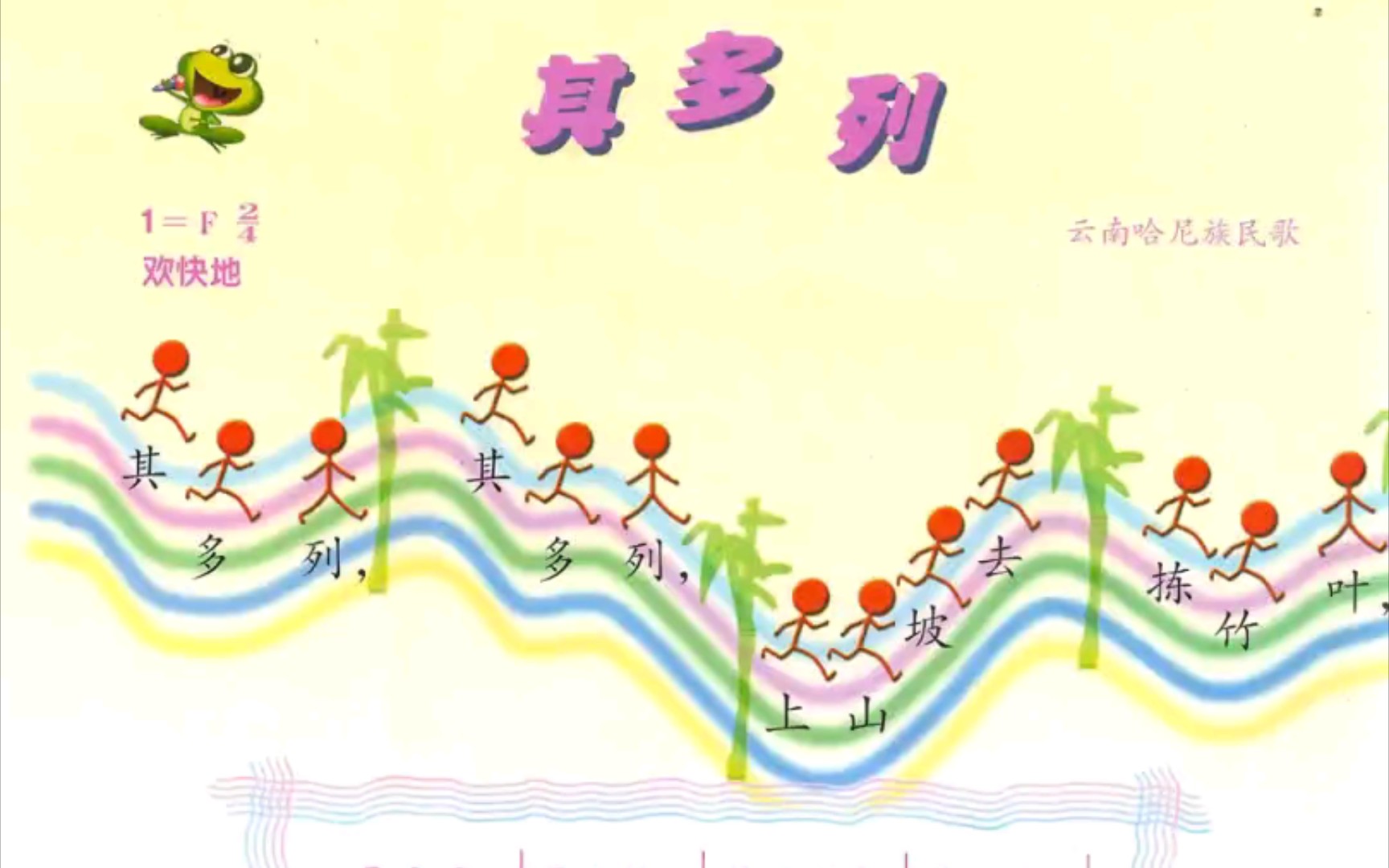 人音版小学音乐 一年级上册 第2课2 《其多列》