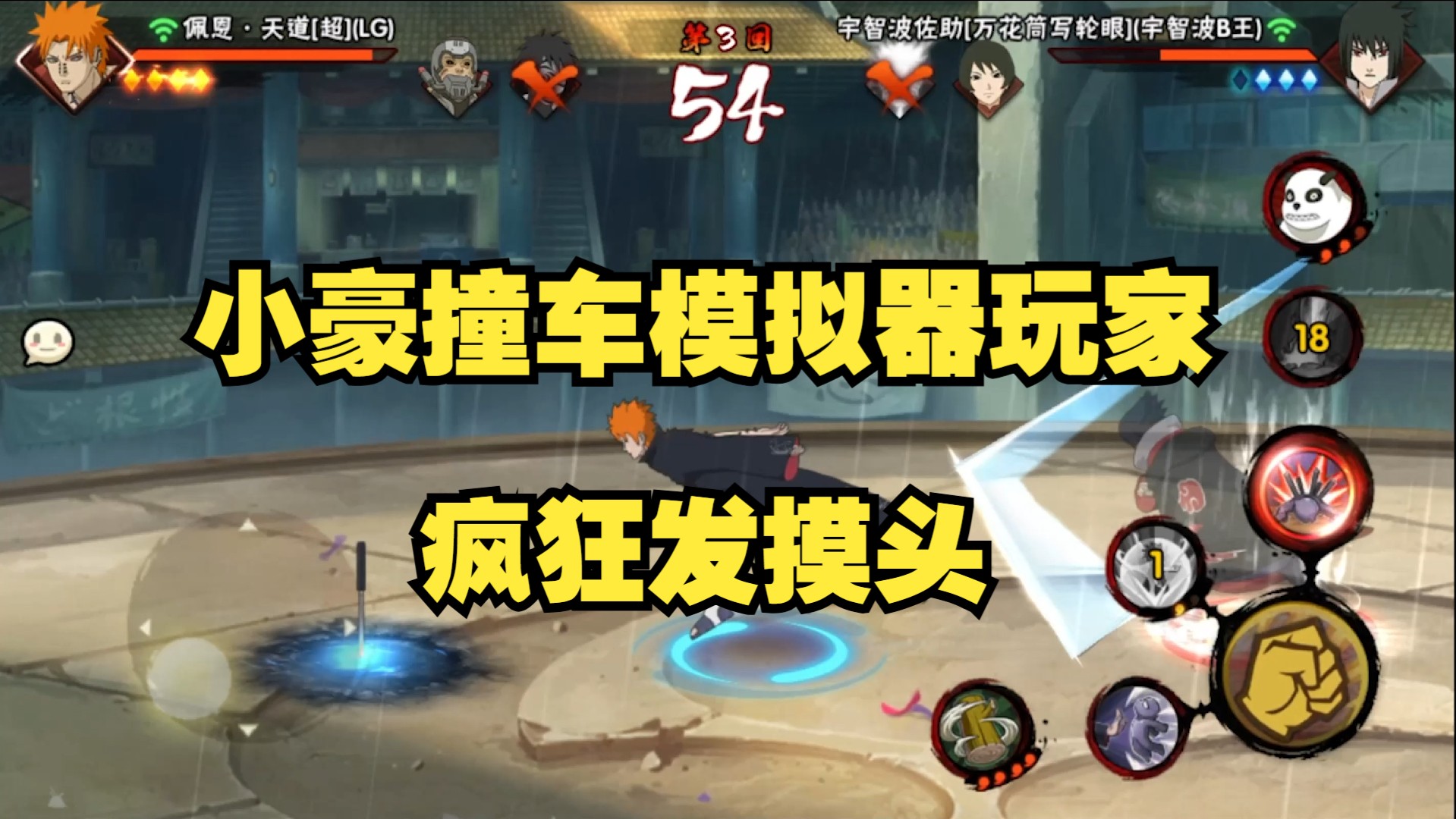 小豪撞车模拟器玩家,摸头就是快!_哔哩哔哩bilibili_火影忍者手游_游戏...