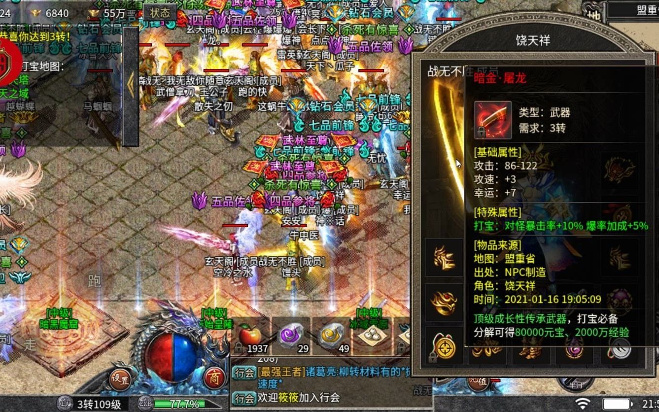 传奇手游排行榜2020前十名,赤月龙城之神器起源,高爆复古传奇