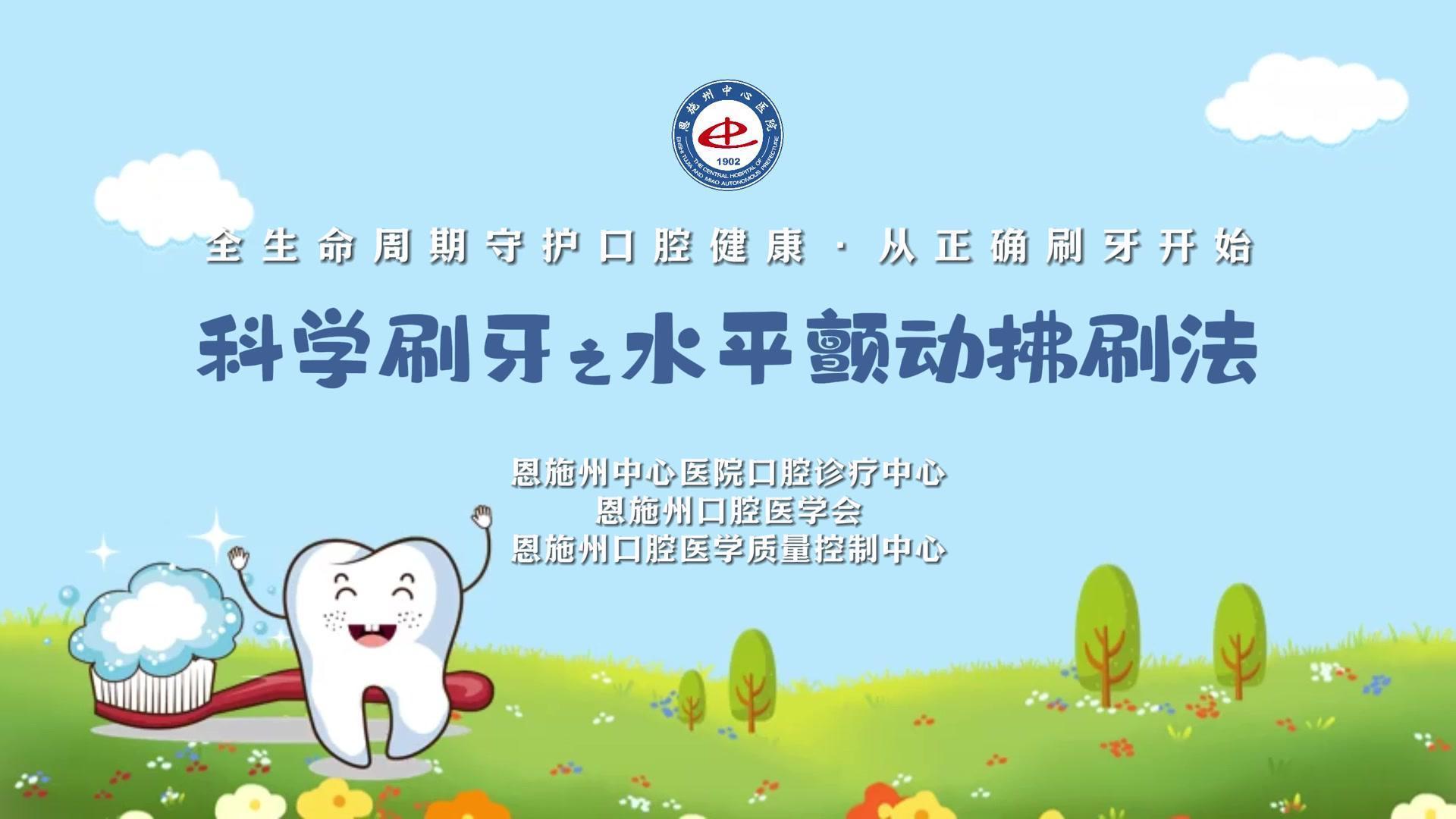 ...学会、恩施州中心医院口腔诊疗中心、恩施州口腔医疗质量控制中心...