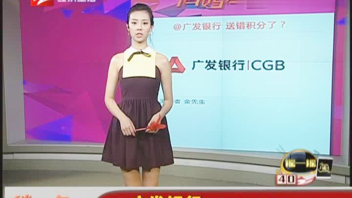 广发银行 送错积分了?