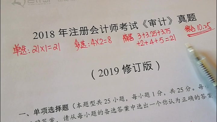 备考CPA审计(2018审计真题练习情况:单选、多选)
