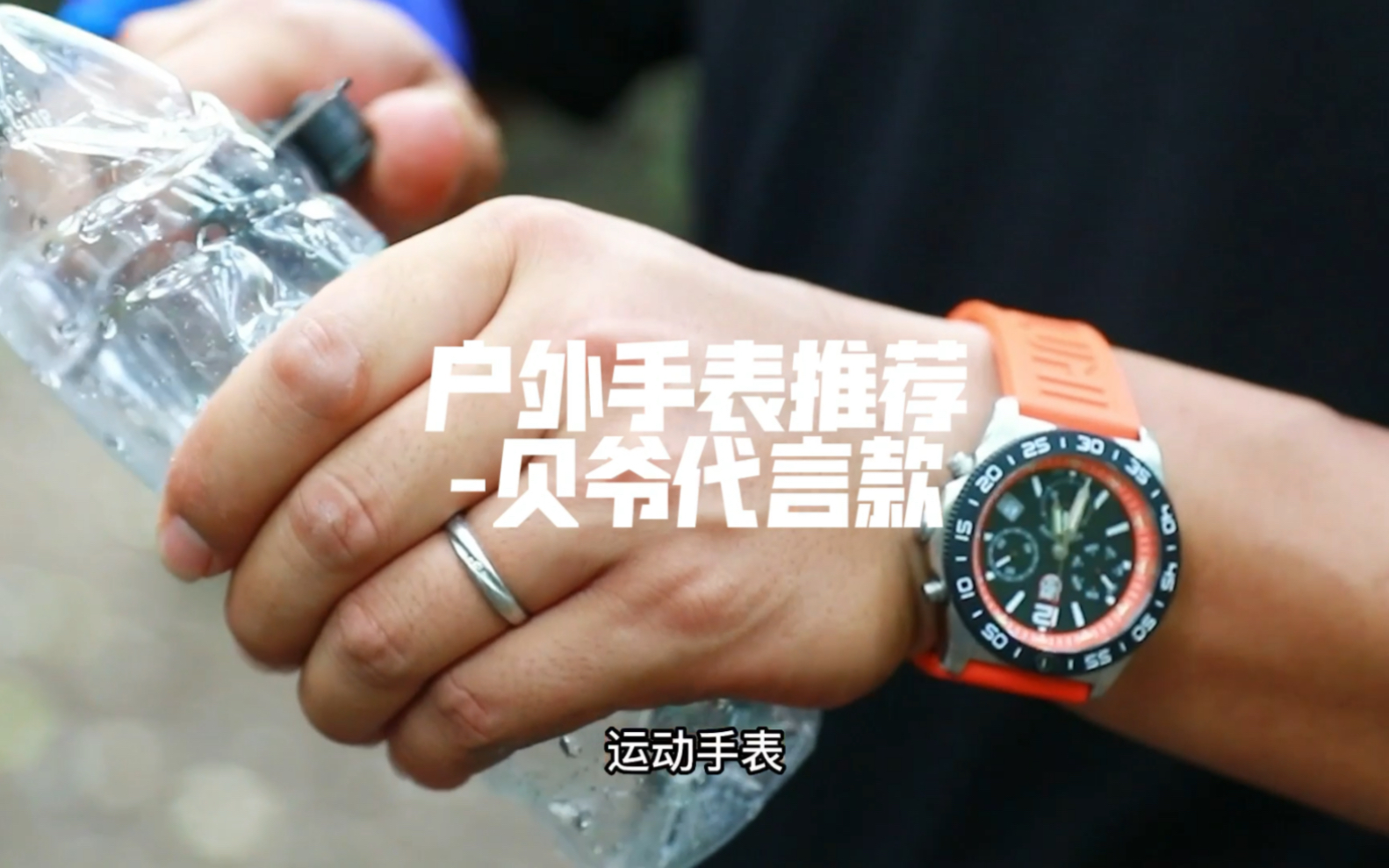 户外手表推荐-贝爷代言款:贝爷代言的手表都有哪些功能