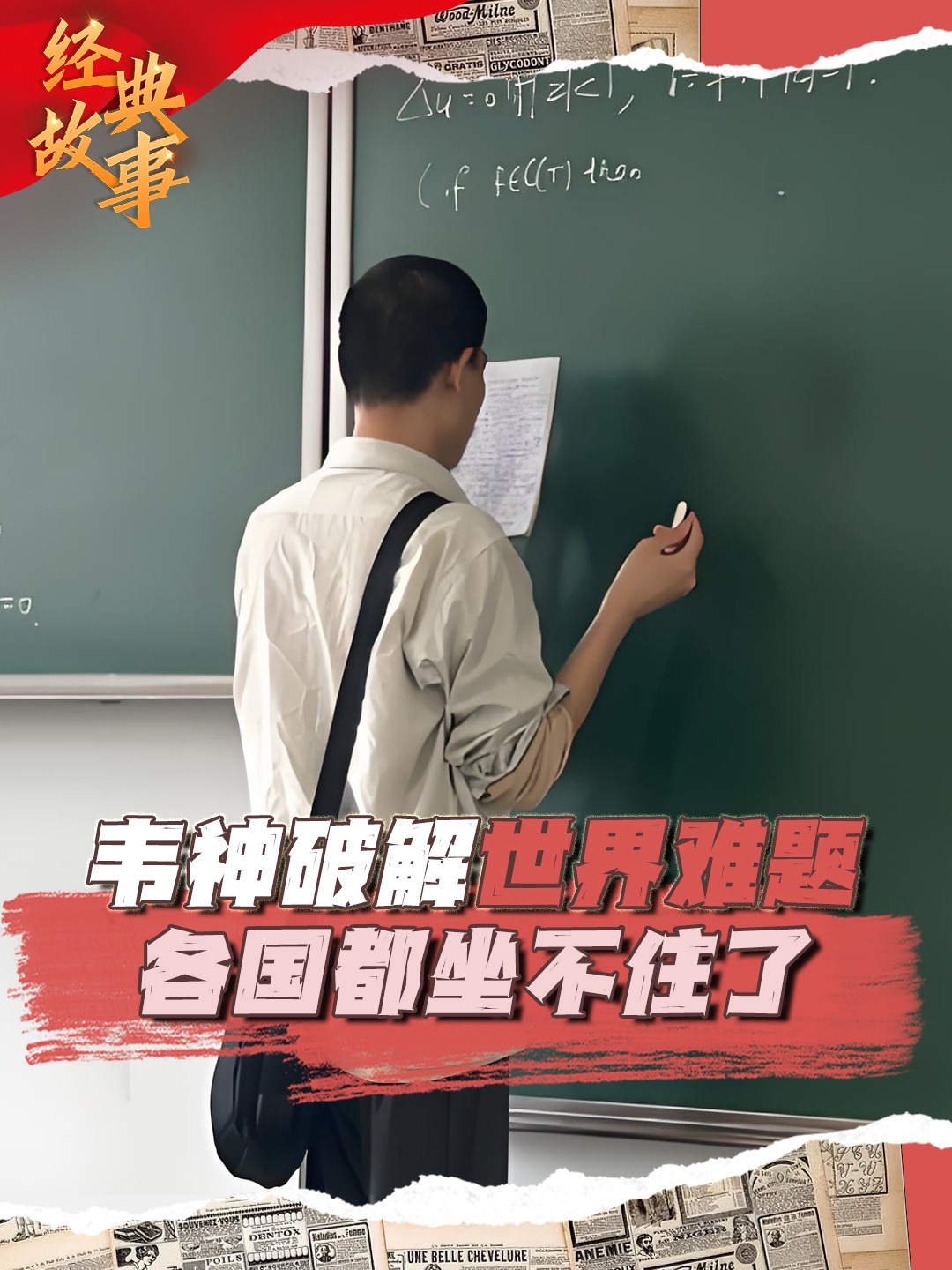 数学天才韦东奕破解世界难题,各国彻夜难眠,韦神:这题太简单了