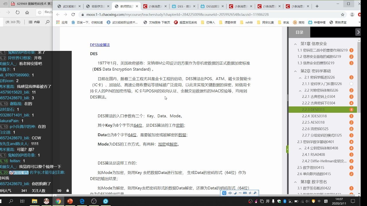 DES算法2020-03-11