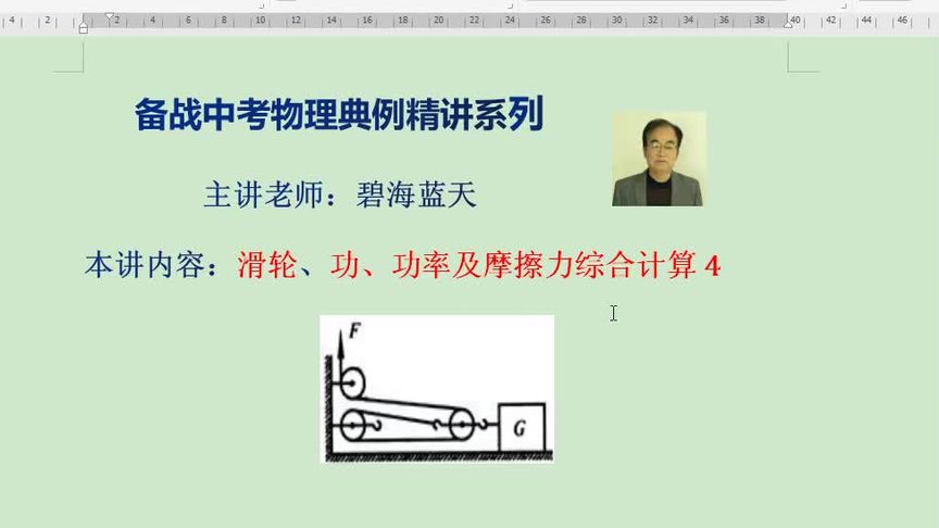 备战中考物理典例精讲系列:滑轮组受力分析是解题的关键!