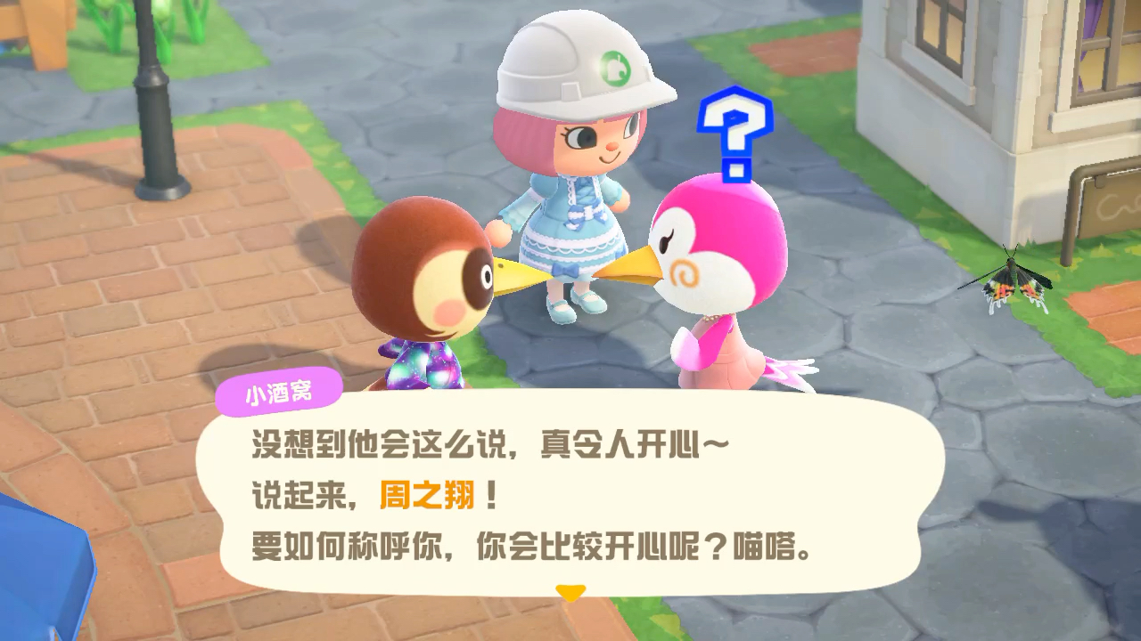 【动物森友会】原地结婚!你们孩子名字我都想好了!就叫翠花吧!