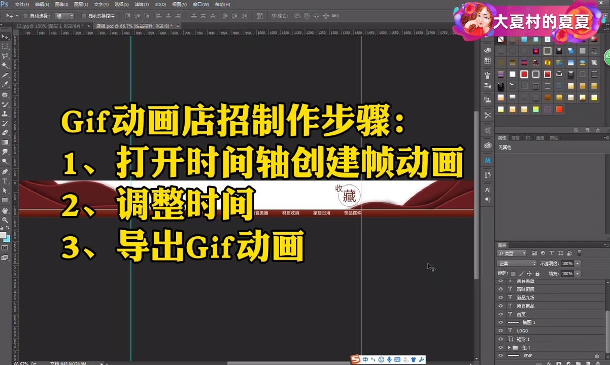 淘宝天猫GIF动画店招的制作详解