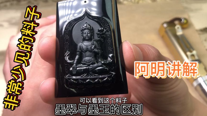 墨翠和墨玉傻傻分不清,阿明教你如何区分,不要再上当受骗啦