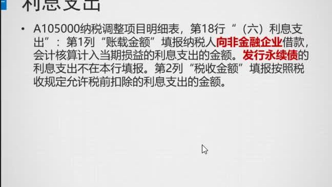 2019年企业所得税汇算清缴学习视频之七
