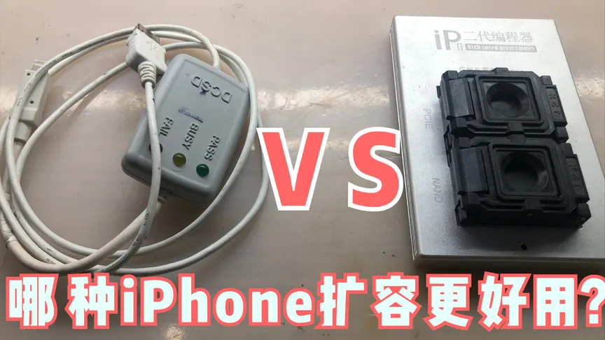 一条数据线代替上千工具给苹果设备扩容,软件及使用方法分享