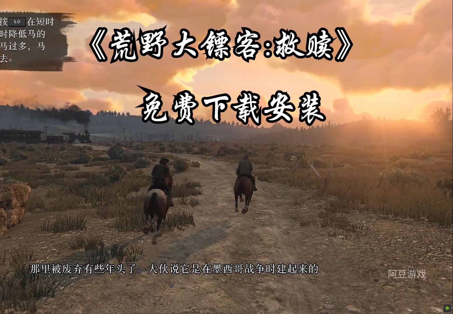 如何免费下载安装《荒野大镖客1》