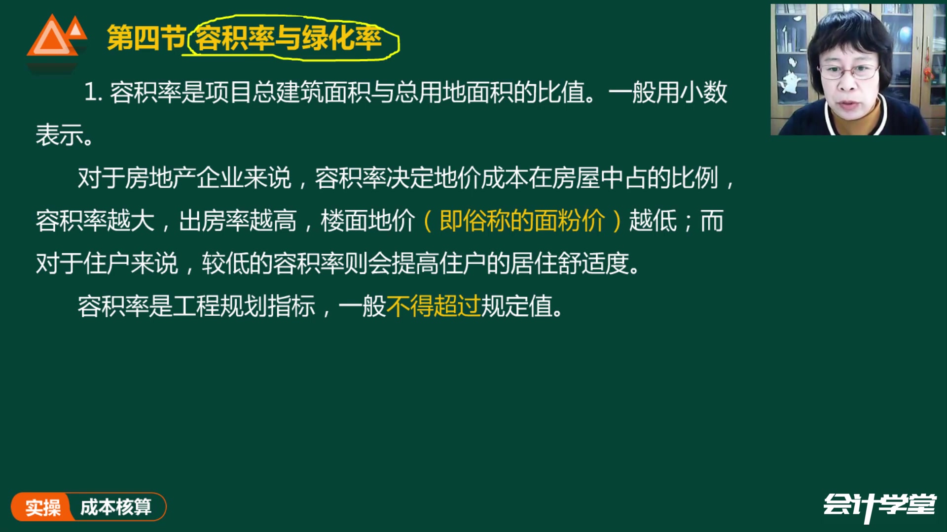 房地产开发企业成本核算