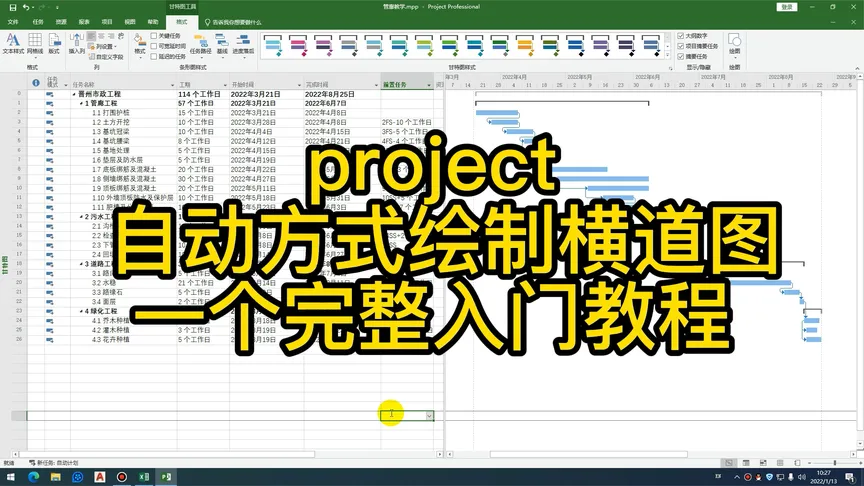 project 自动方式绘制横道图的一个完整入门教程