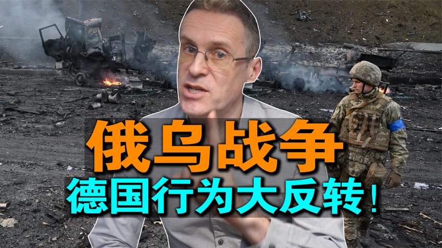 俄乌战争,为何德国行为大反转?迟来的决定背后,究竟顾虑什么?