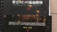 罗兰电吹管教程教材18682186635