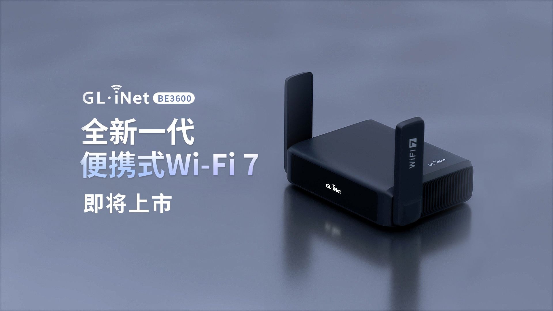 新品预告∣GL.iNet BE3600便携式WiFi7路由器