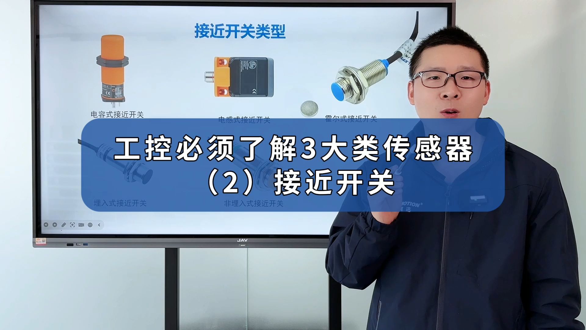 工控必须了解3大类传感器(2)接近开关