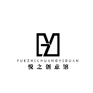 悦之创意馆 