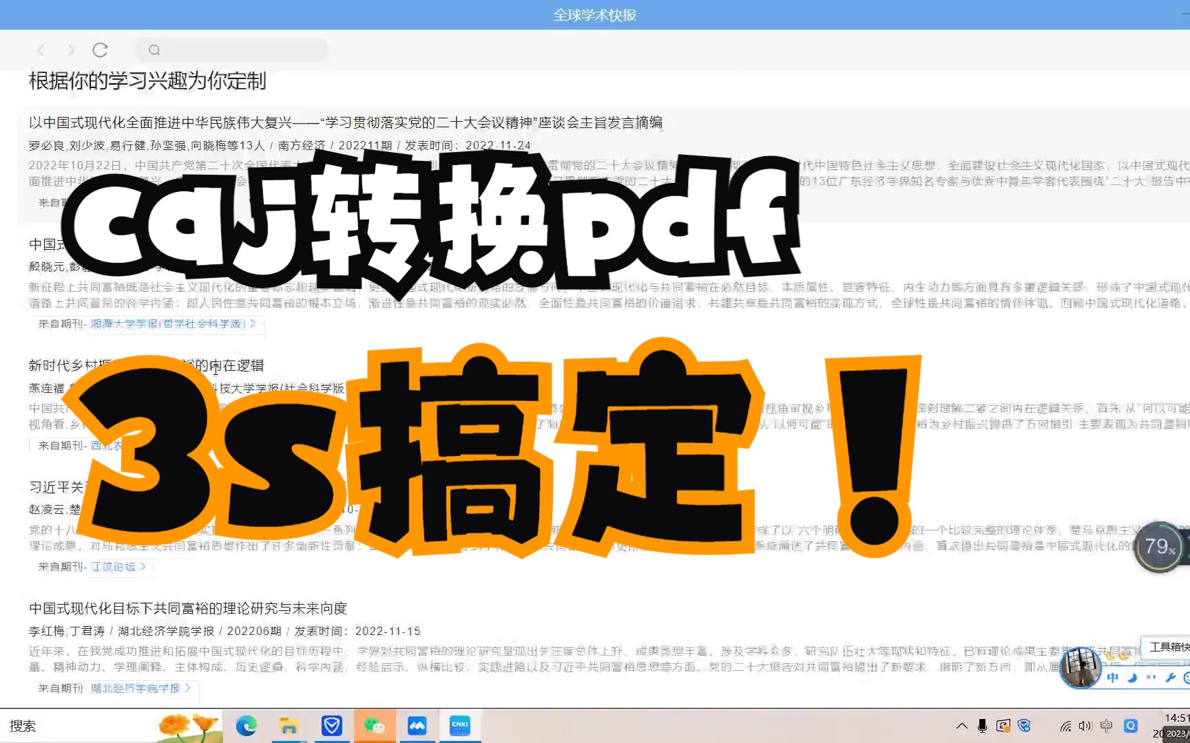 ...论文caj转换为pdf版本!文献阅读神器推荐 | 全球学术快报(免费使用)| ...