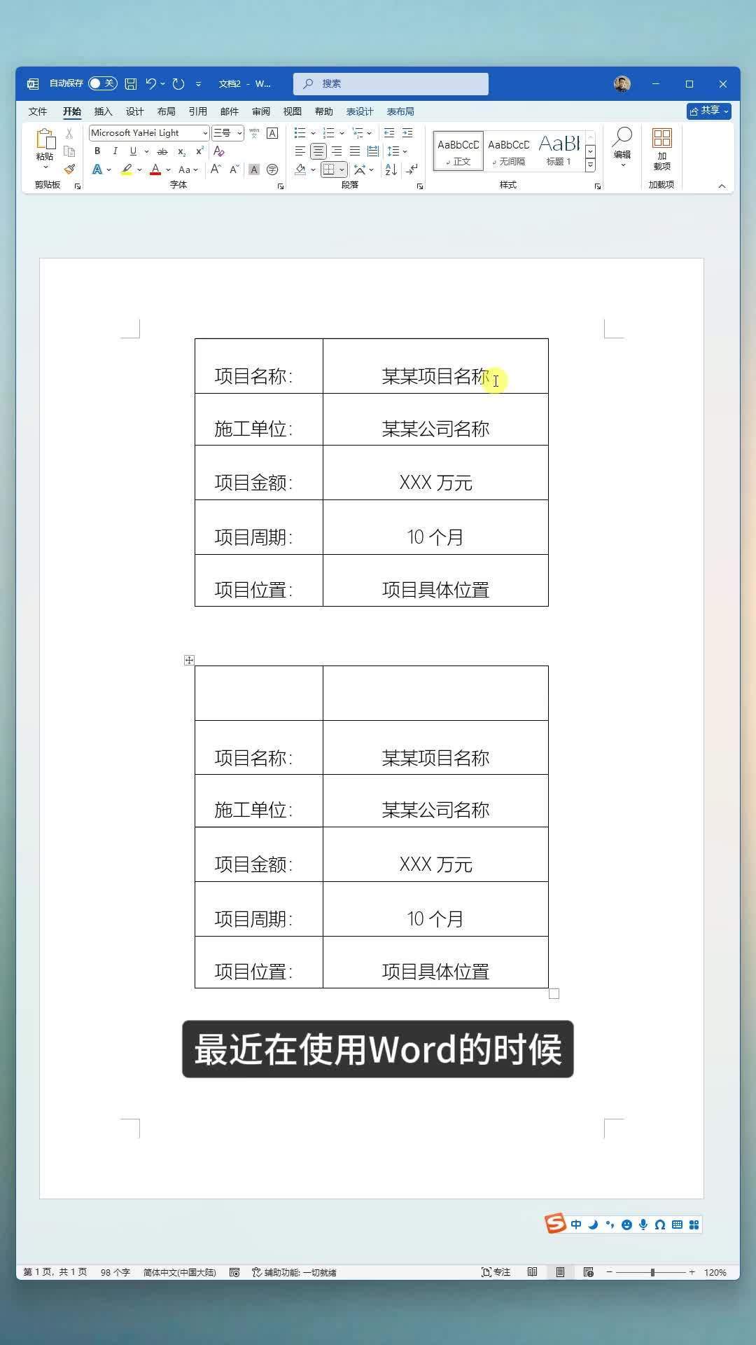 Word表格边框无法设置难道是bug?