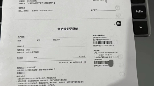 小米售后服务记录单
