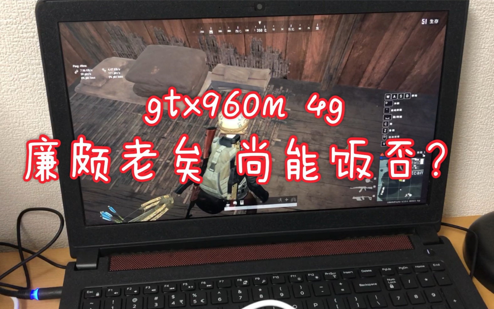 2020年用gtx960m打游戏真的没问题吗?戴尔游匣7559