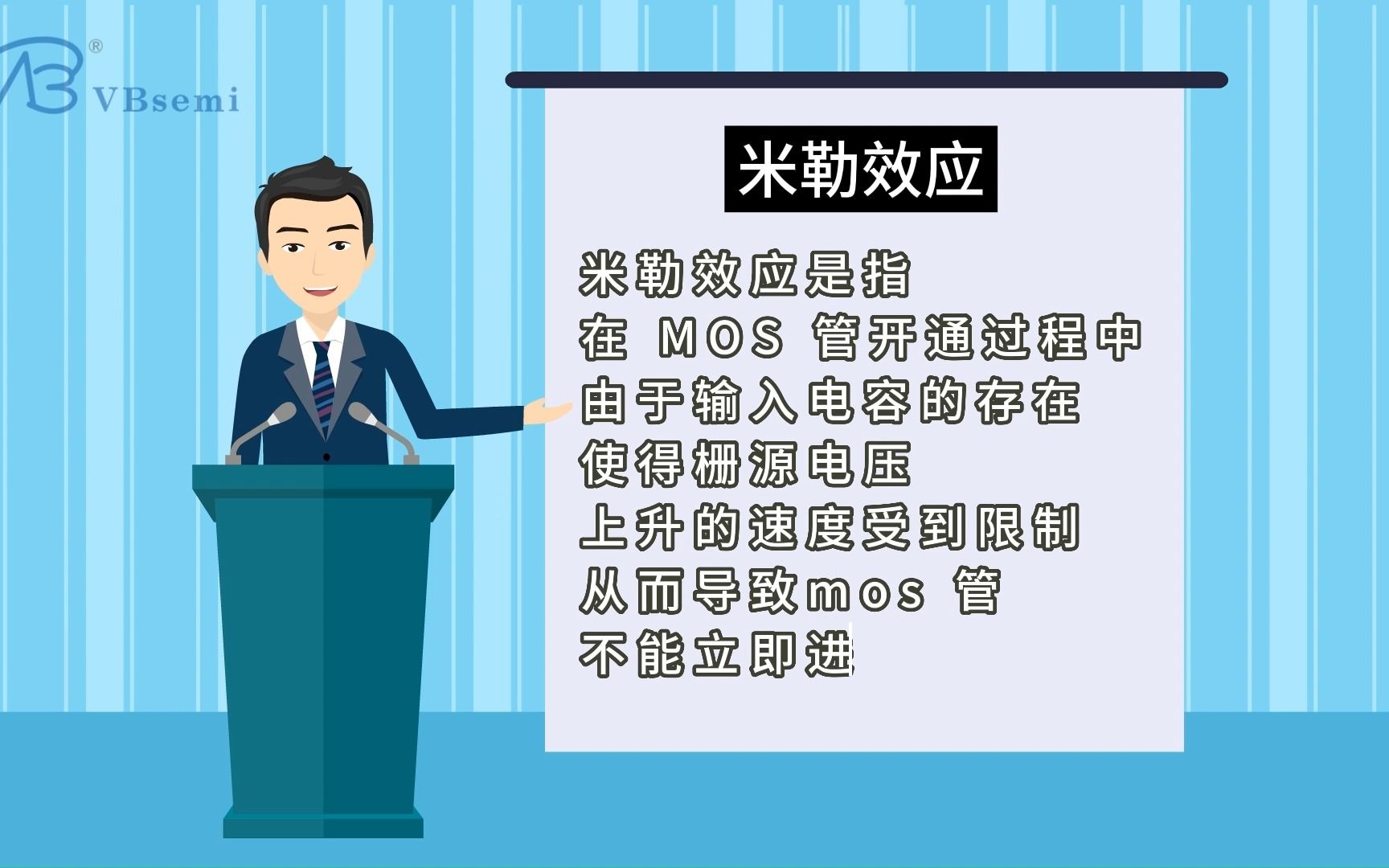 米勒效应(MOS管篇)