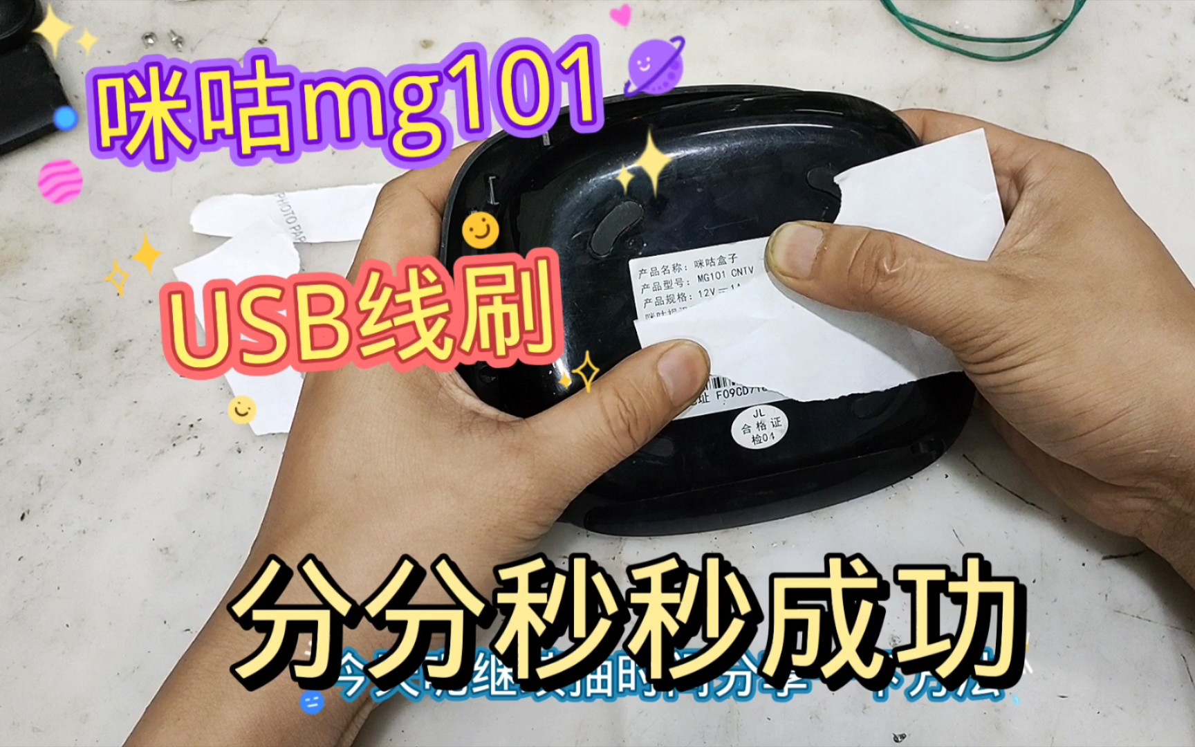 闲置废旧机顶盒,刷机新系统,分分秒秒成功看电视