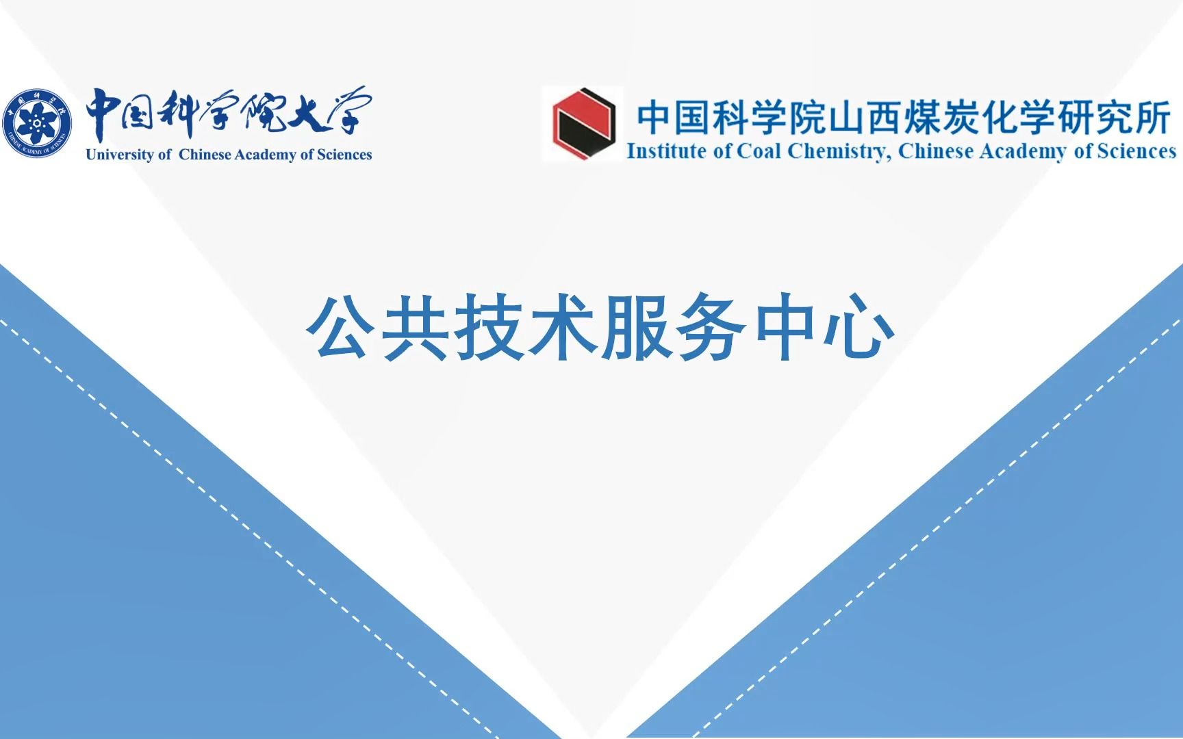 云游实验室-公共技术服务中心