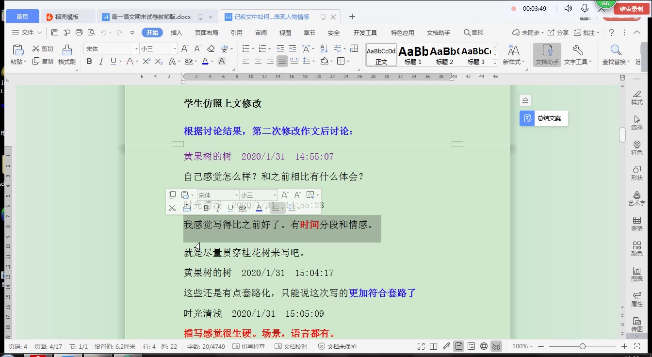 如何运用细节描写表现人物情感