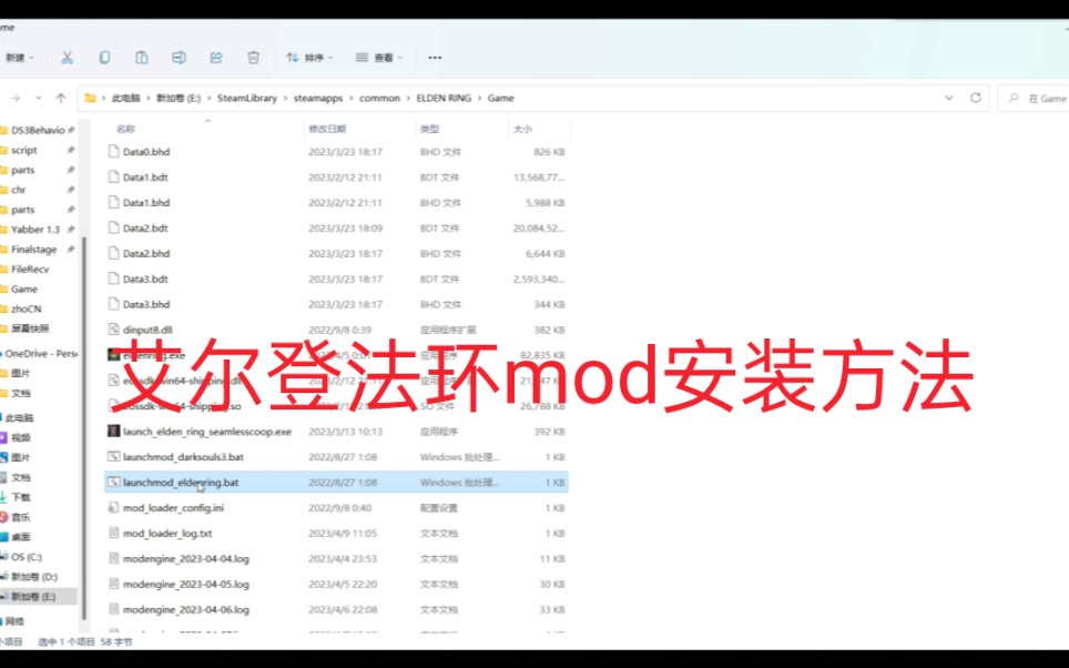 艾尔登法环mod安装方法,成为敌人mod及大部分修改类mod通用