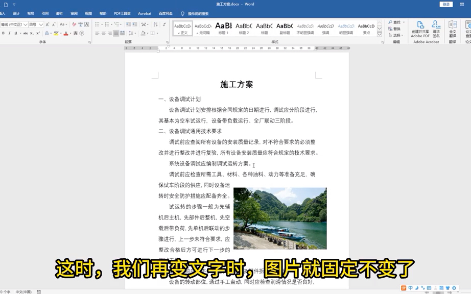 “如何将图片固定在Word文档中的某一位置?”